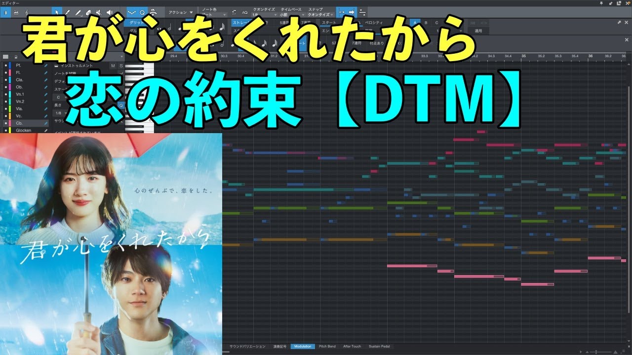 【DTM】月9ドラマ『君が心をくれたから』劇中曲 恋の約束 松谷卓 永野芽郁主演 オーケストラ サントラ BGM 劇伴 サントラ OST 耳コピ midi - MAGMOE