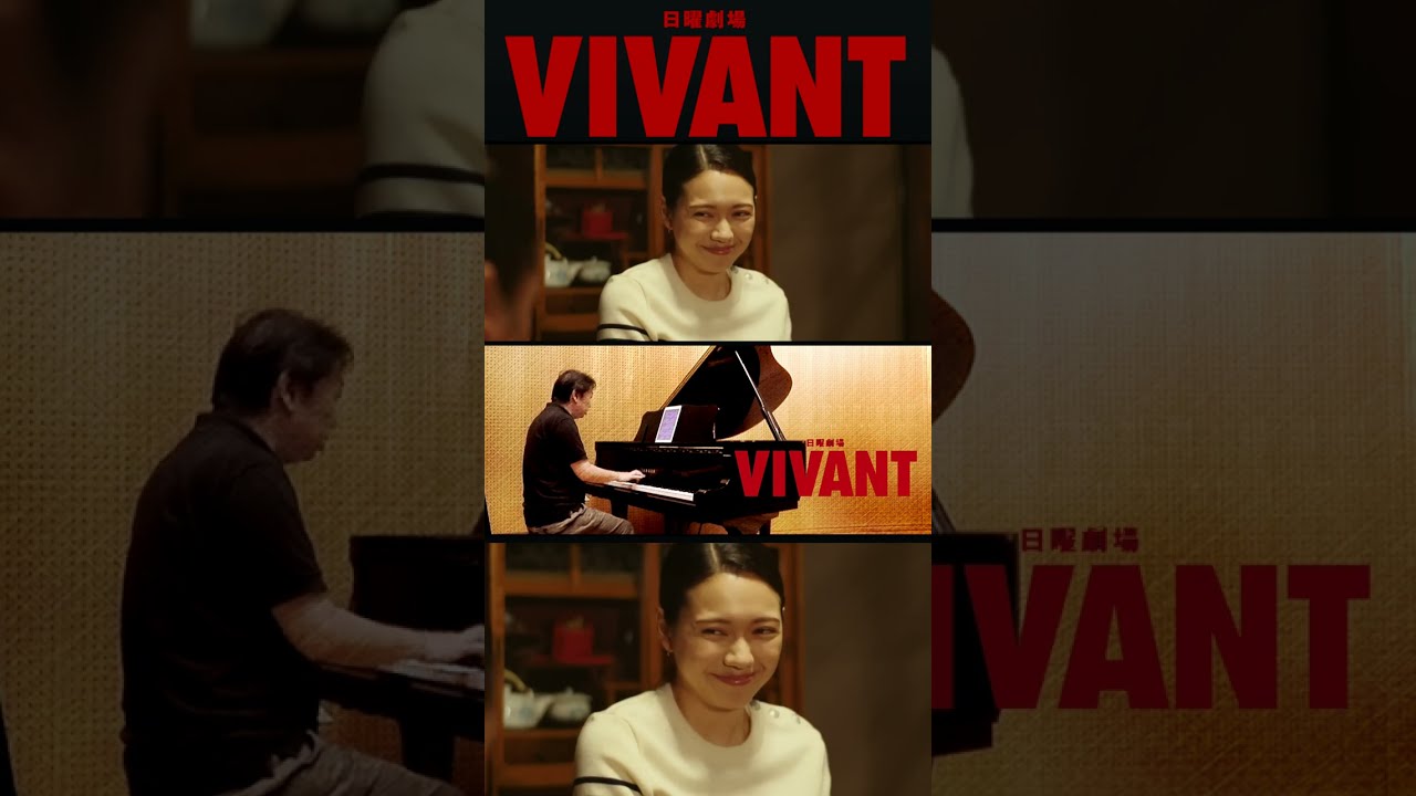 セリフ付き【VIVANT Main Thema】「TBS 日曜劇場 #VIVANT 」ピアノでカバー #堺雅人 #阿部寛 #二階堂ふみ #松坂桃李 #役所広司 #ヴィヴァン - MAGMOE
