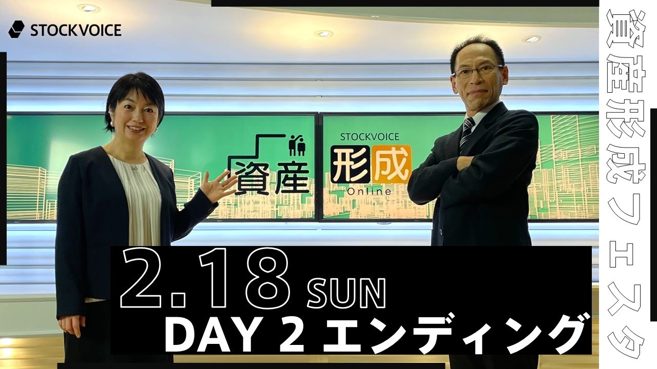 【Day2】エンディング【資産形成フェスタ2024 Day1 / 無料オンラインセミナー】 - MAGMOE