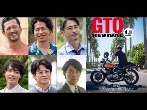 『GTOリバイバル』に藤木直人＆窪塚洋介＆小栗旬ら“26年前”のメンバー6人が再集結【全員のコメントあり】 - MAGMOE