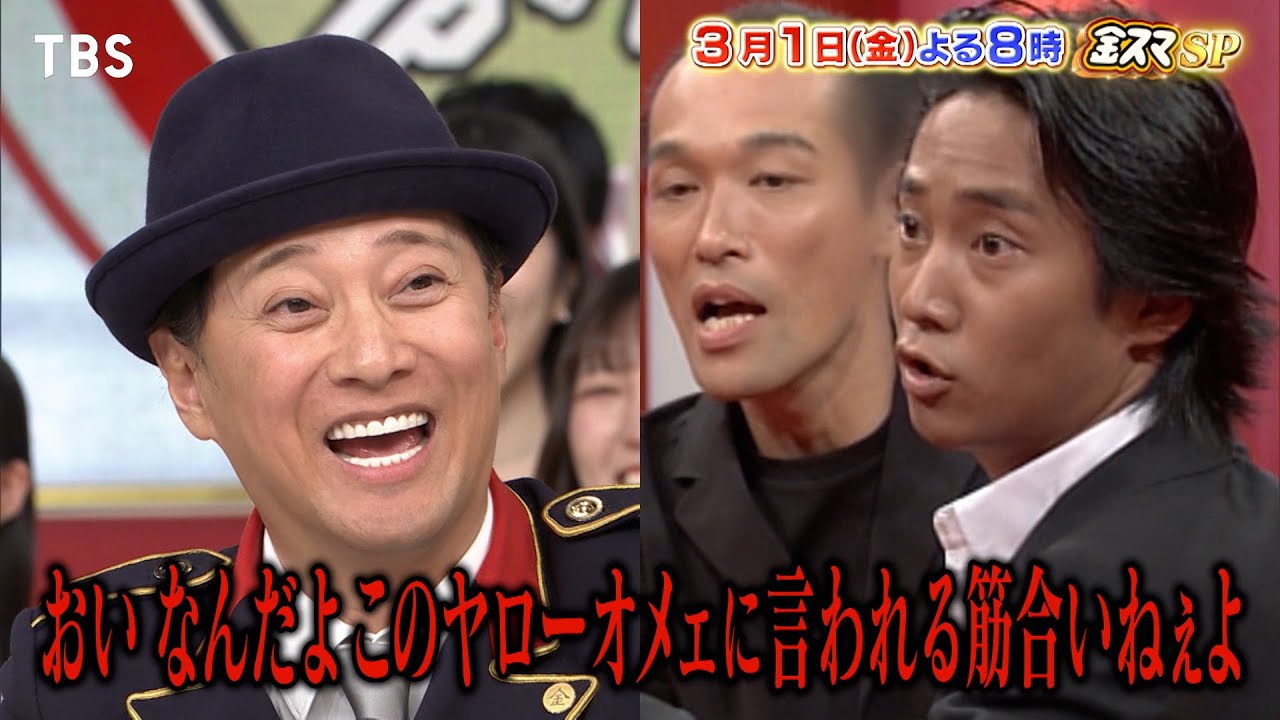 『金スマ』3/1(金) ありえないにもほどがある！昭和･平成バラエティ波瀾万丈【TBS】 - MAGMOE