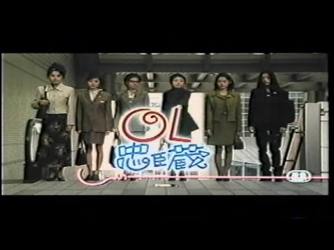 坂井 真・南 果歩『OL忠臣蔵』予告編 - MAGMOE