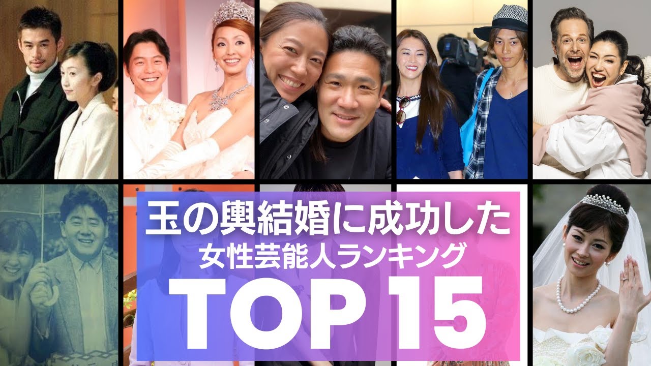 【金持ち】玉の輿結婚に成功した女性芸能人／衝撃ランキングTOP15 - MAGMOE