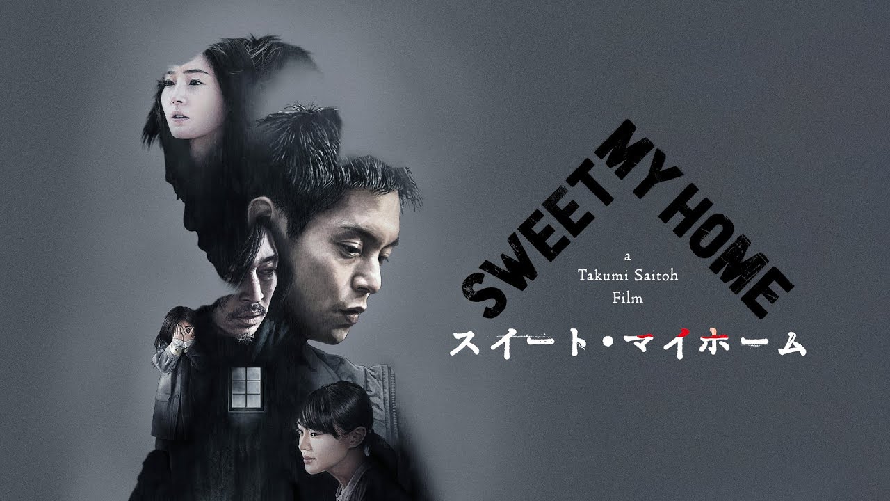 【公式予告編】『スイート・マイホーム』2024年4月25日DVDリリース - MAGMOE