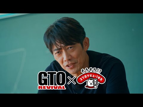 スマホデビュー1年生×GTOリバイバル「スマホデビュー授業」篇（30秒） - MAGMOE