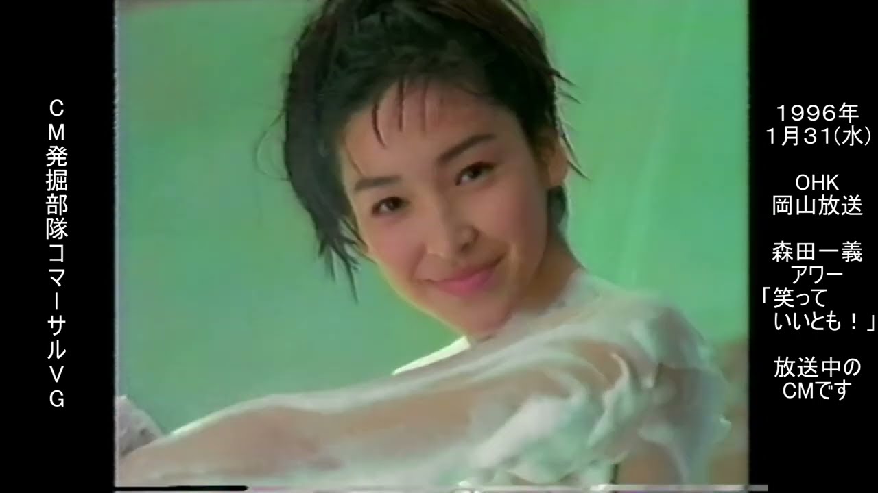 花王 ハーブス 麻生久美子 懐かCM 1996年1月 KAO HERB'S - MAGMOE