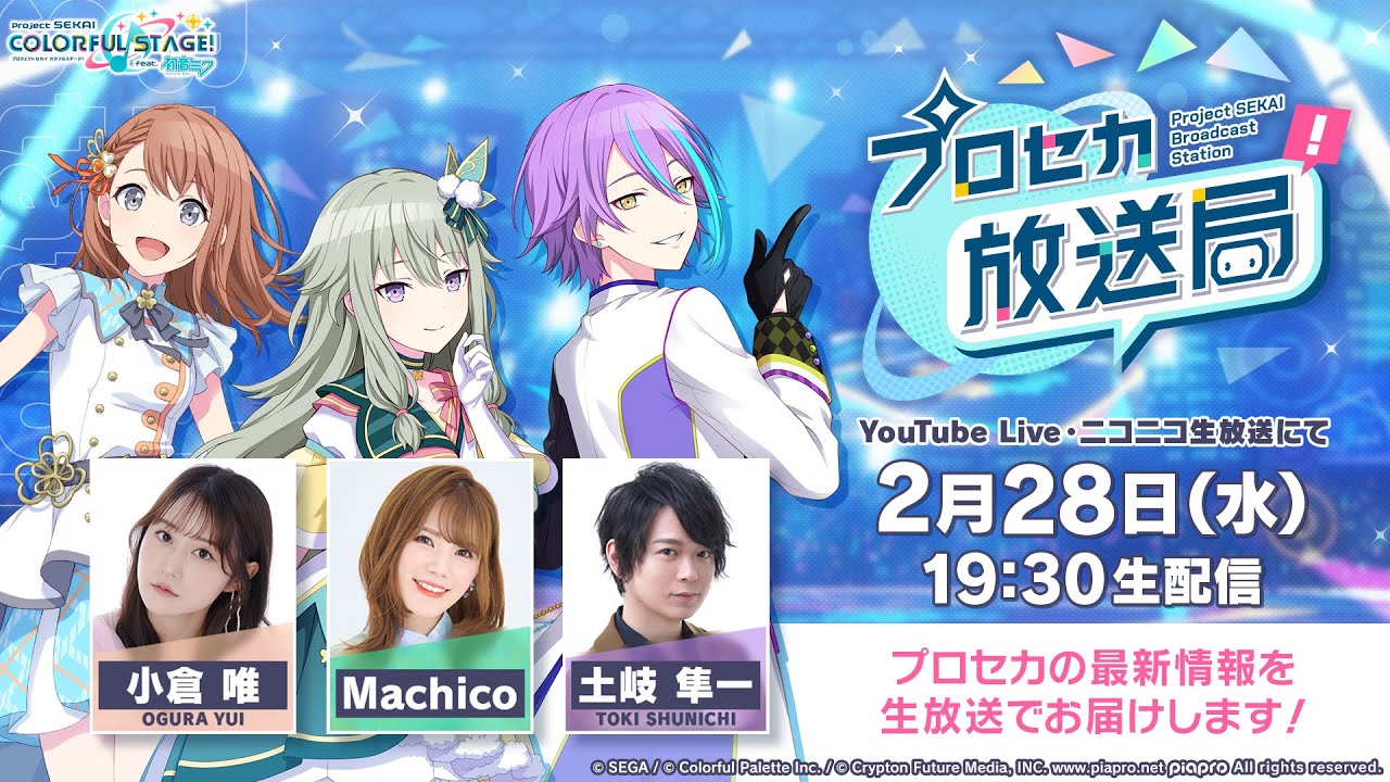 プロジェクトセカイ プロセカ放送局 #5 - MAGMOE