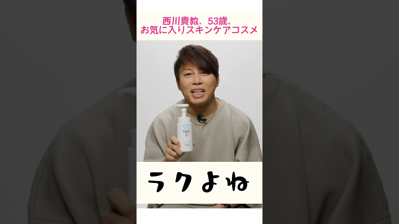 【西川貴教・53歳】超絶美肌の秘密を語る！ - MAGMOE