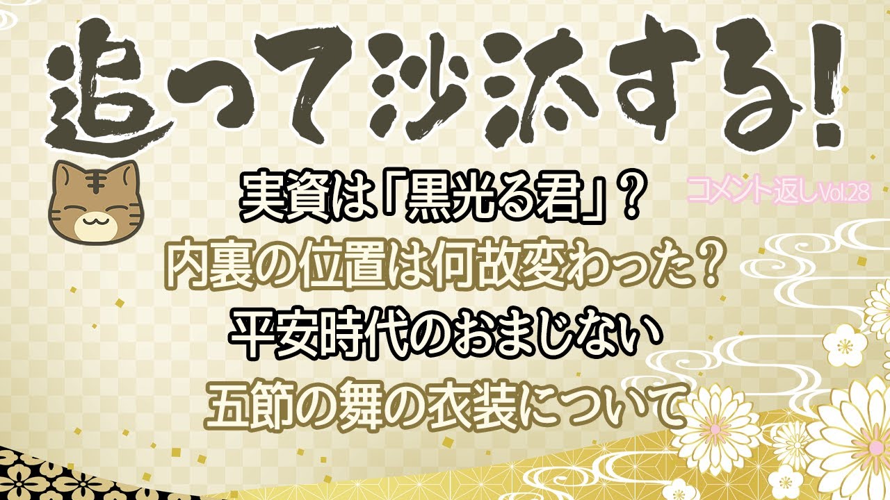 視聴者様のコメントに返事をする 追って沙汰する！-Vol.28‐ - MAGMOE
