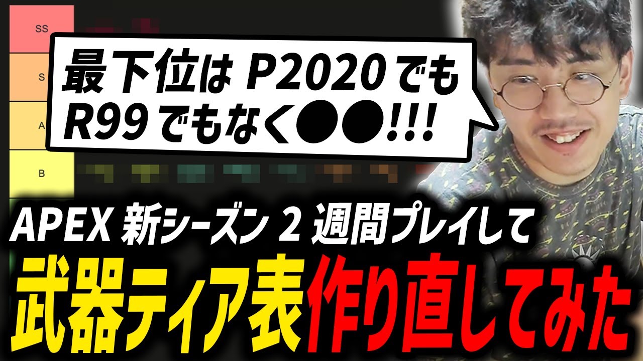 APEX新シーズン2週間プレイして武器ティア表作り直してみた【RIDDLE/むかい】 - MAGMOE