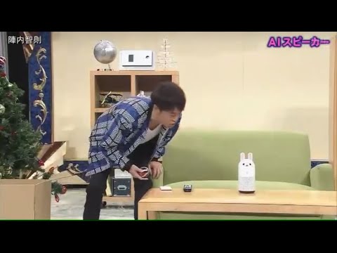 陣内智則 コント・漫才「VRでリアルな体験」「AIスピーカー」「お笑い王者」 - MAGMOE