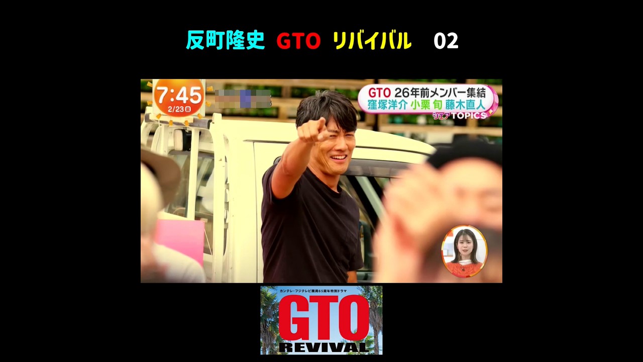 反町隆史 GTOリバイバル Part 2 Takashi Sorimachi GTO Revival Part 2 - MAGMOE