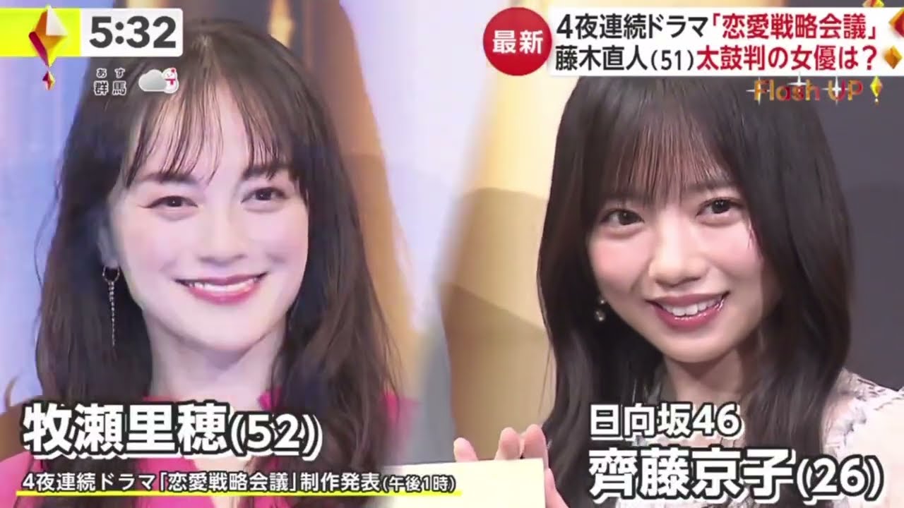 4夜連続ドラマ「恋愛戦略会議」藤木直人(51)太鼓判の女優は? | 2024年3月7日 - MAGMOE