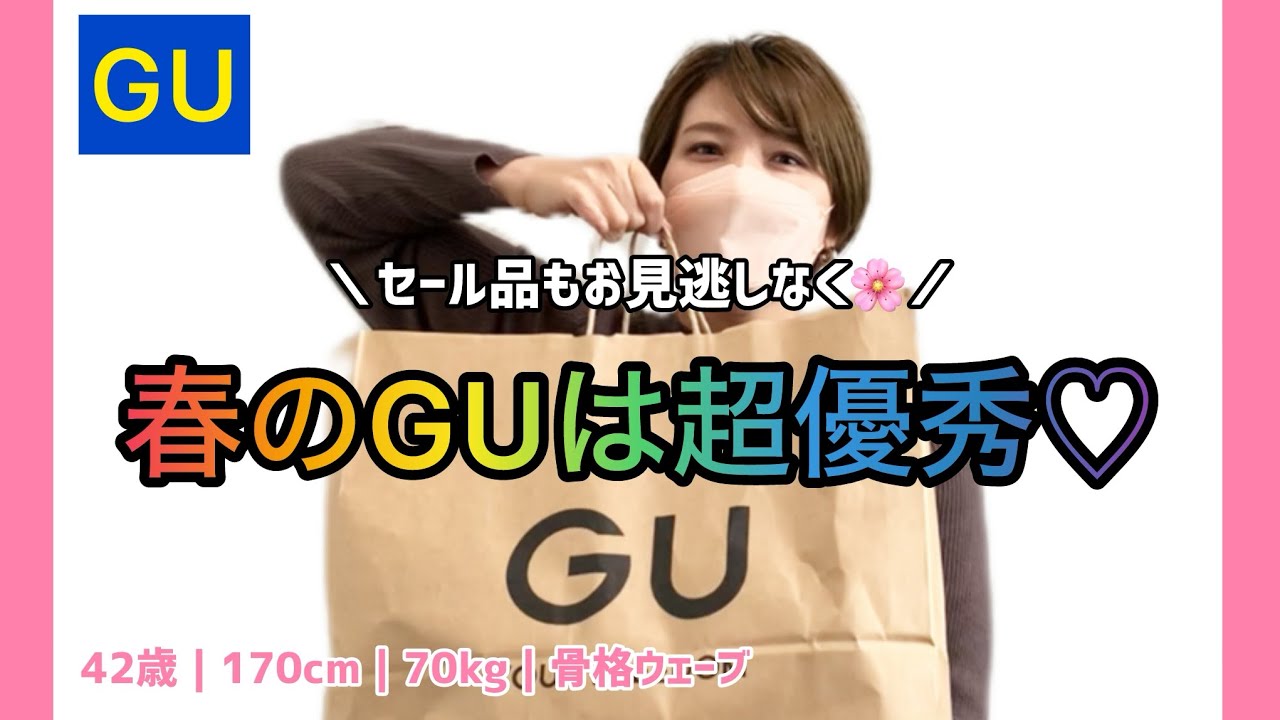【GU】購入品でぽっちゃりコーデ🌸春ファッション【30代｜40代】 - MAGMOE