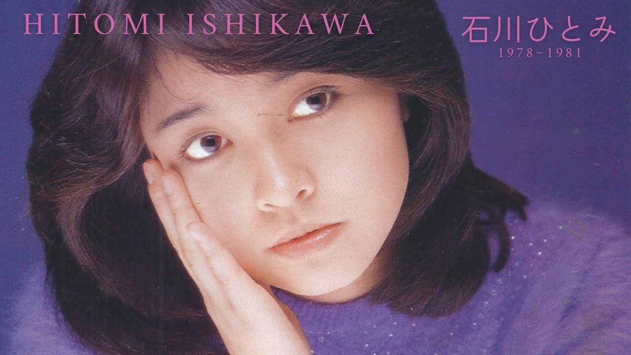 石川ひとみ - An Introduction to Hitomi Ishikawa, Volume 1 (1978 ~ 1981) - MAGMOE