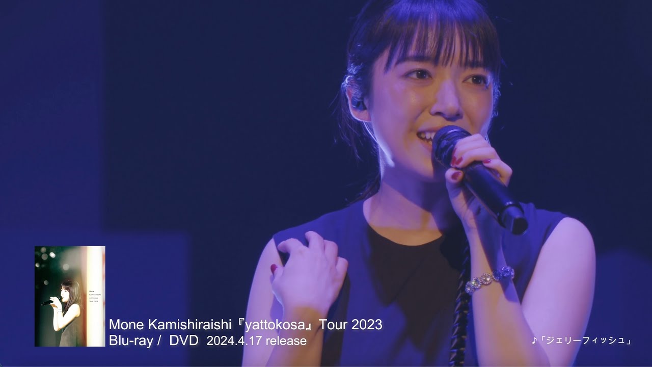 上白石萌音 / Mone Kamishiraishi 『yattokosa』Tour 2023 LIVE Blu-ray & DVD Teaser 2 - MAGMOE