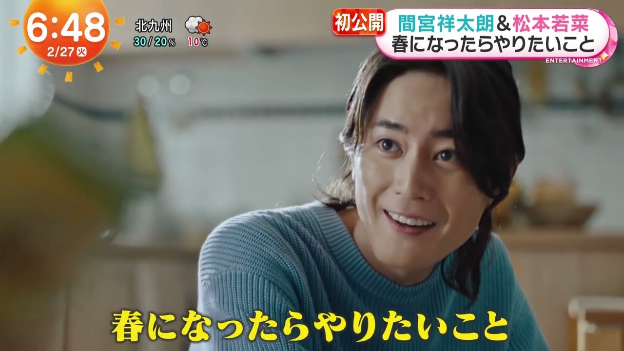 間宮祥太朗 松本若菜 キリン本絞り 新TV CM - MAGMOE