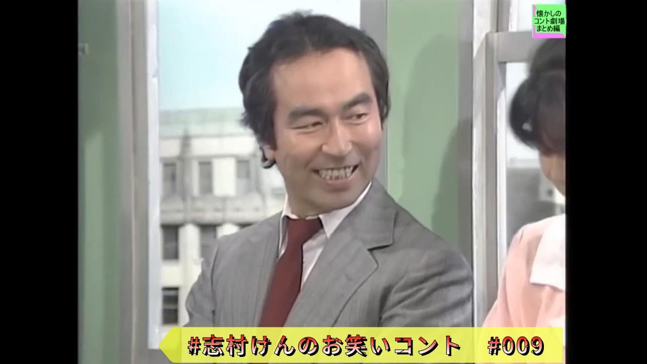#志村けんのお笑いコント #009 - MAGMOE