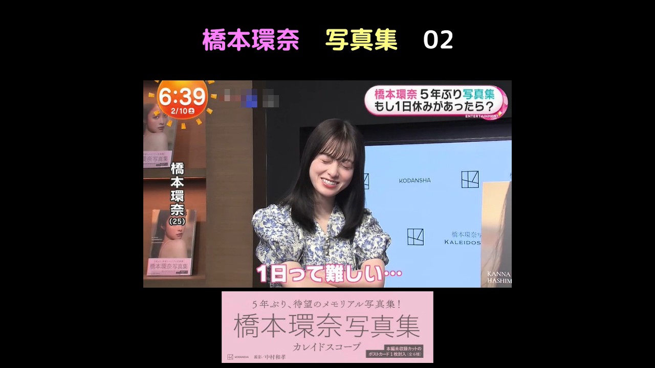 橋本環奈 写真集 Part 2 Kanna Hashimoto Photobook Part 2 - MAGMOE