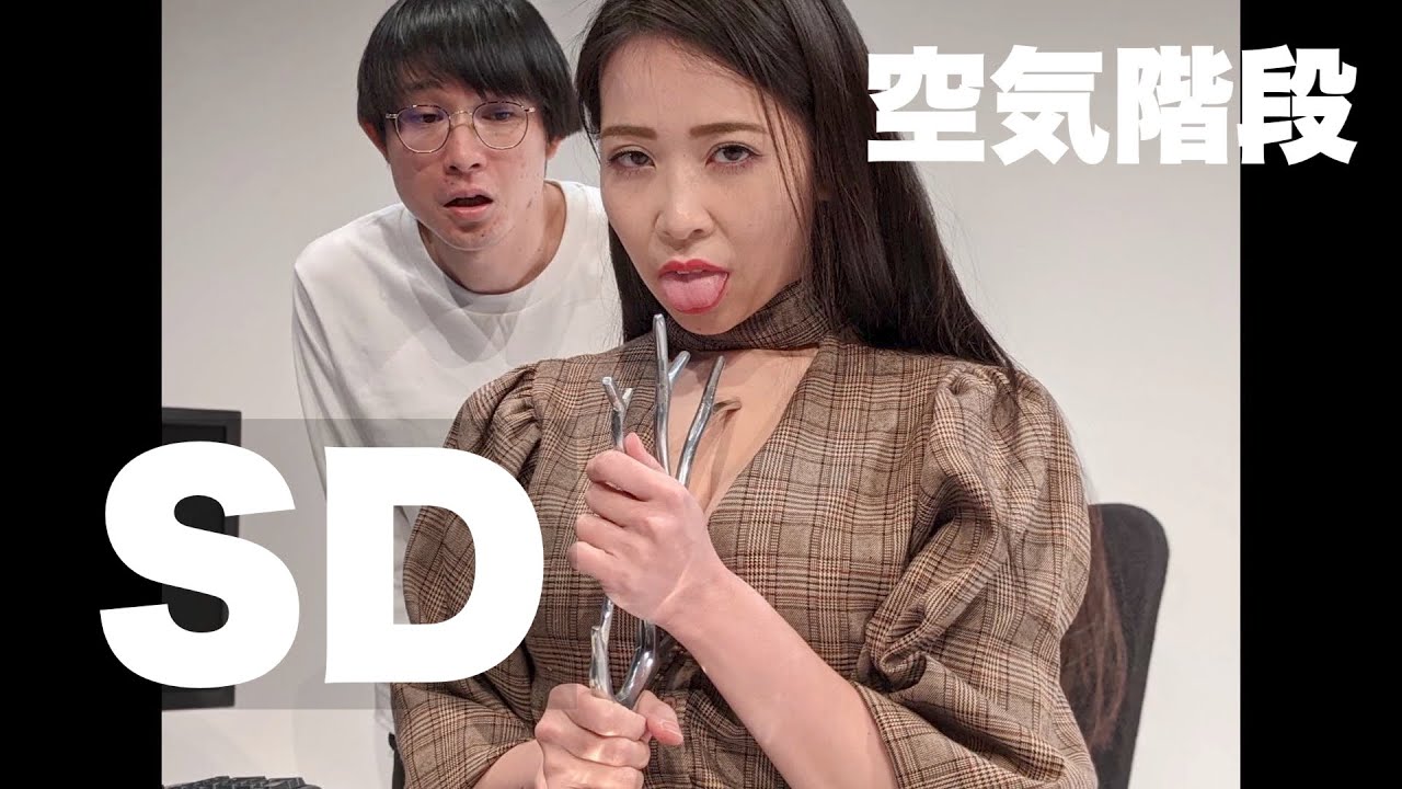空気階段「SD」／『空気階段 第4回単独公演「anna」』より - MAGMOE