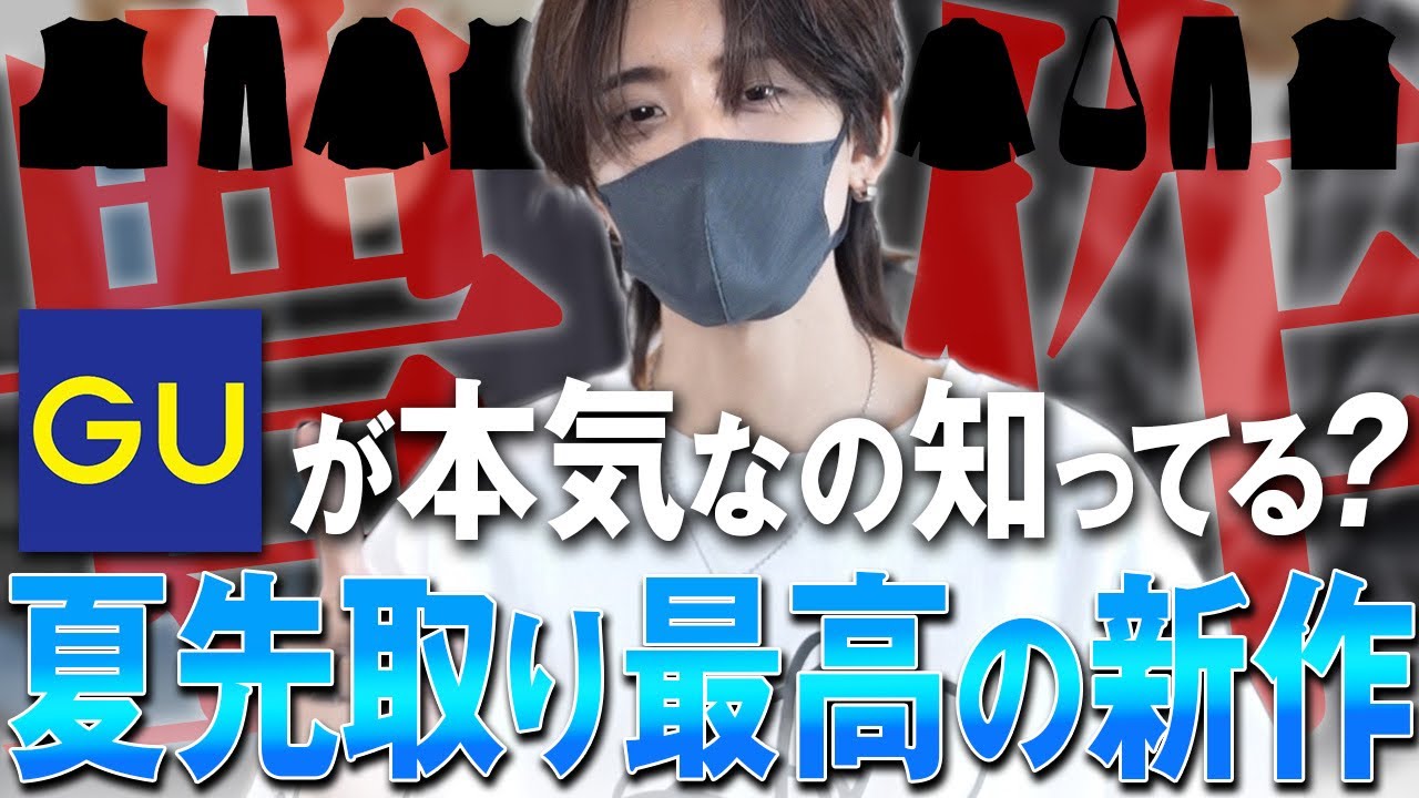 【GU】世界を獲りにきてるレベルでハイクオリティ夏先取りアイテム7選 - MAGMOE