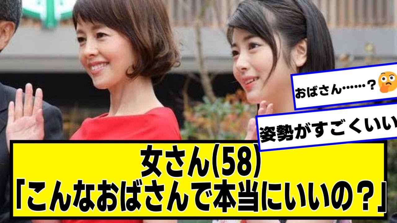 女さん(58)「こんなおばさんで本当にいいの…？」【ネットの反応】#美女bra #科捜研の女 #沢口靖子 - MAGMOE