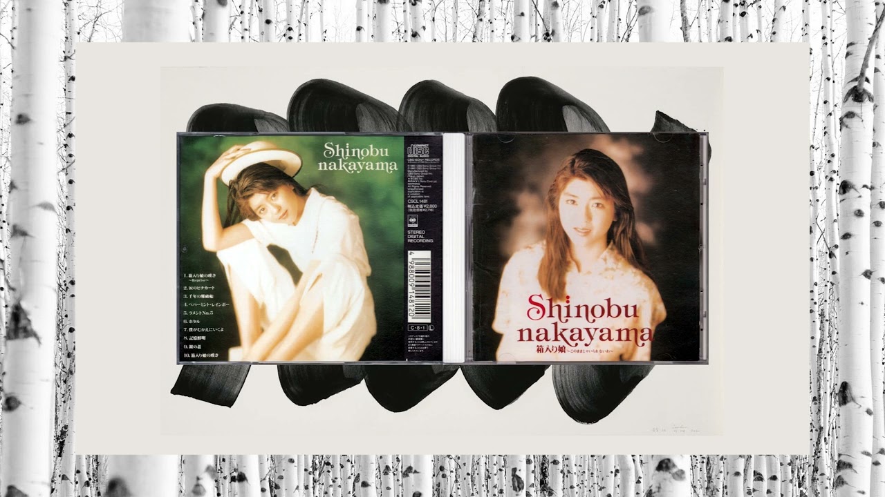 中山忍/Shinobu Nakayama - 箱入り娘～このままじゃいられないわ～ (1990 CD:CSCL-1481) - MAGMOE