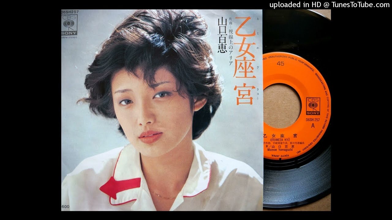 「乙女座 宮」 山口百恵 (VINYL) - MAGMOE