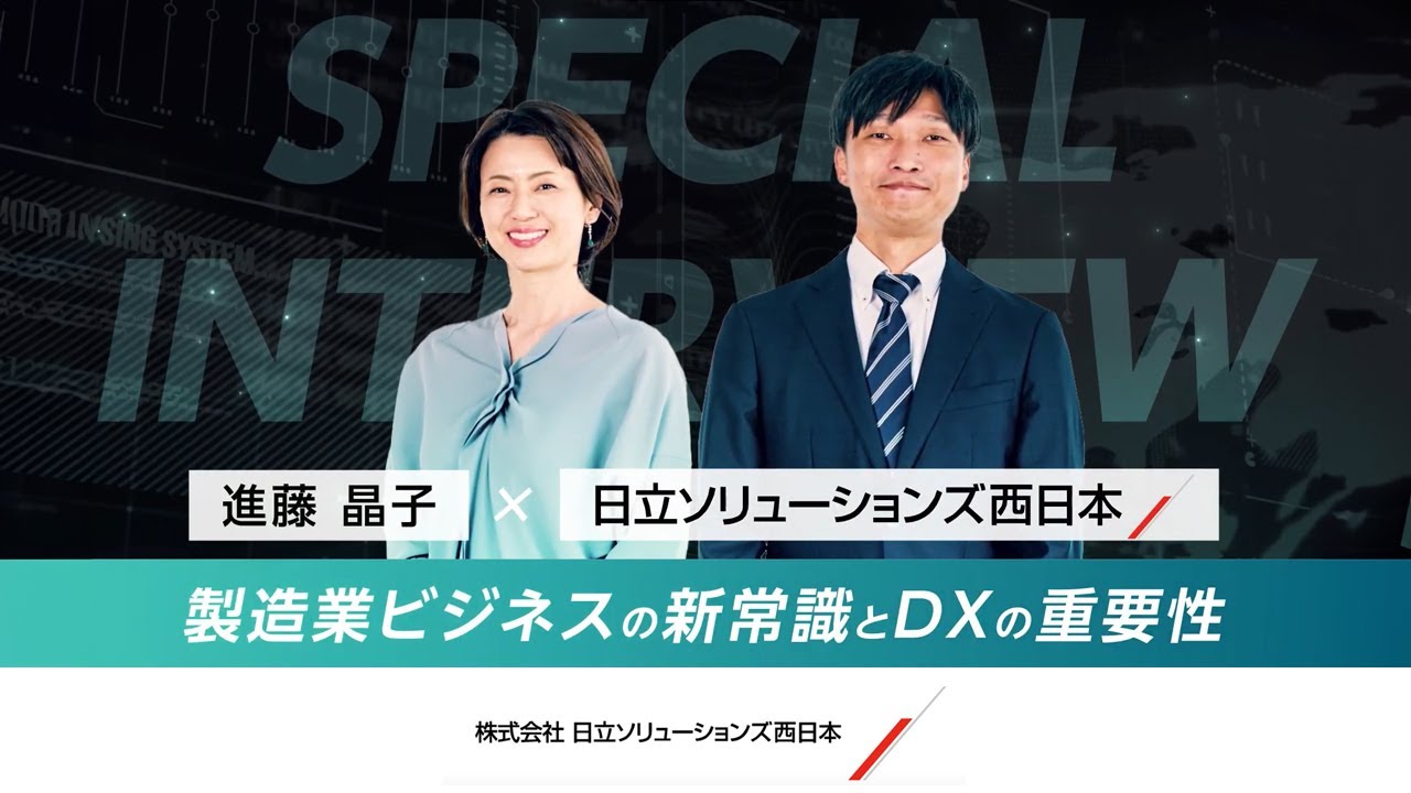 進藤アナウンサーが聞く！製造業ビジネスの新常識とDXの重要性（Hi-PerBT PLM） - MAGMOE