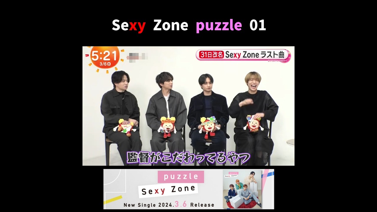 Sexy Zone ラストインタビュー Part 1 Sexy Zone Last Interview Part 1 - MAGMOE