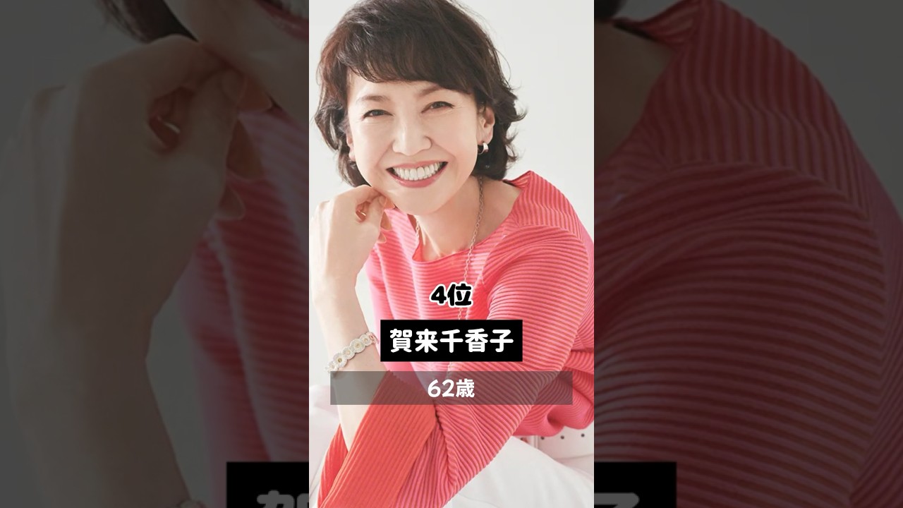 最高に美しい「60代美人女優」ランキングTOP10 - MAGMOE