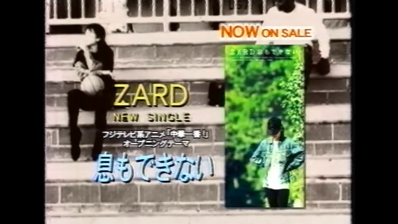 ZARD『息もできない』発売告知CM(タイアップクレジット(中華一番!)表記版 1998.3.4) - MAGMOE