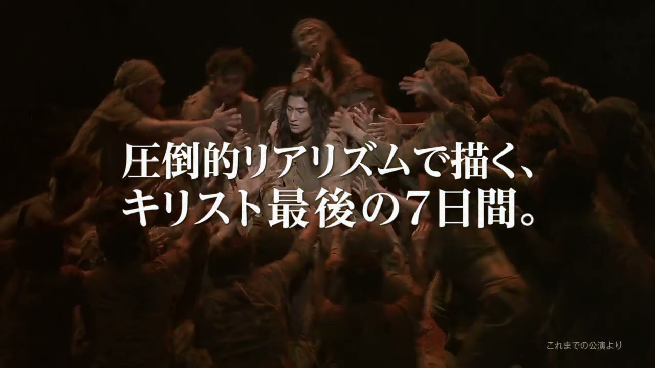 劇団四季：ジーザス・クライスト＝スーパースター[エルサレム・バージョン]：プロモーションVTR - MAGMOE