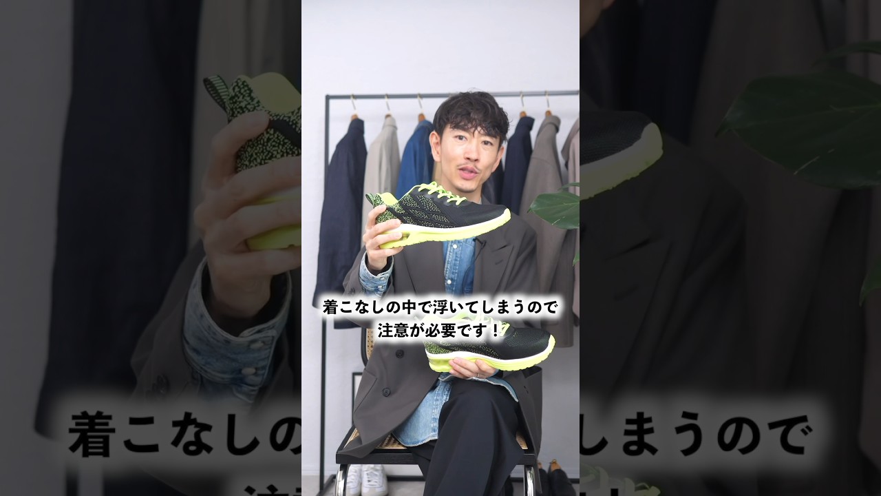 大人のNG靴3選→正解も教えます💡 #メンズファッション #メンズコーデ - MAGMOE