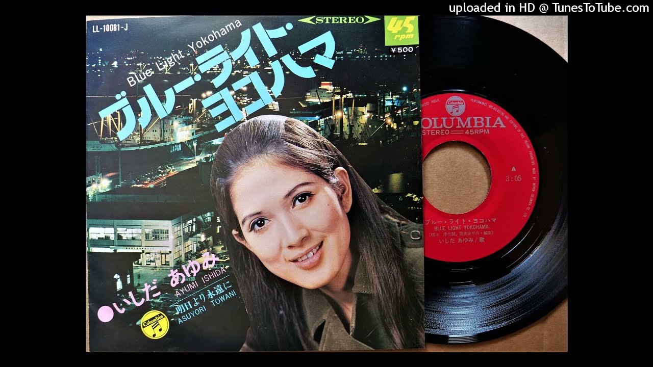 「ブルー・ライト・ヨコハマ」いしだあゆみ (VINYL) - MAGMOE