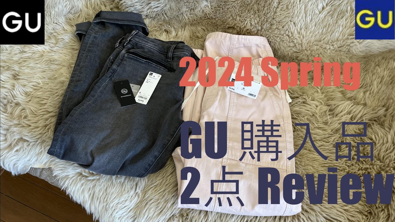 【GU】2024 春物購入品2点レビュー♪ UNDERCOVERブラックデニムと春色ピンクのジョガーパンツ🌸 40-50-代ファッション - MAGMOE