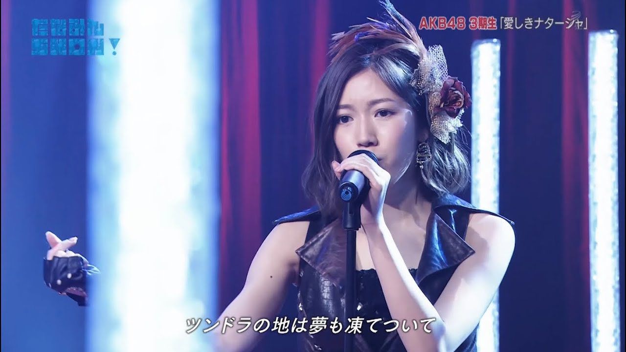 AKB48 3期生 愛しきナターシャ (Itoshiki Natasha) 渡辺麻友 柏木由紀 田名部生來 - MAGMOE