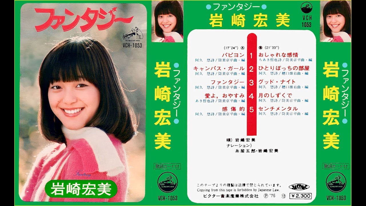 岩崎宏美_Hiromi Iwasaki_ひとりぼっちの部屋_1976 - MAGMOE