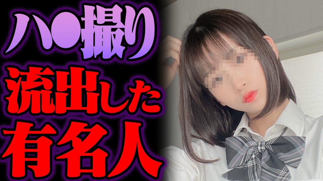 アレが流出した有名人 Part3 32選【ゆっくり解説】 - MAGMOE