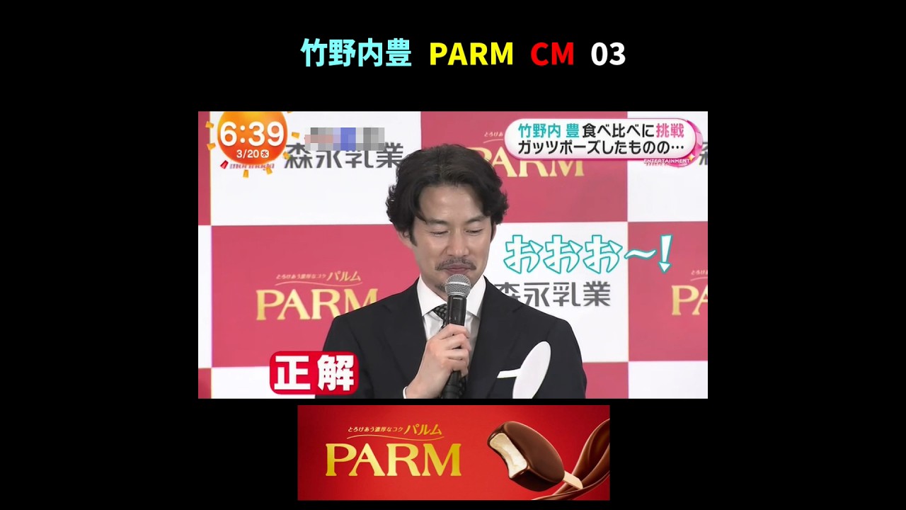 竹野内豊 PARM Part 3 - MAGMOE