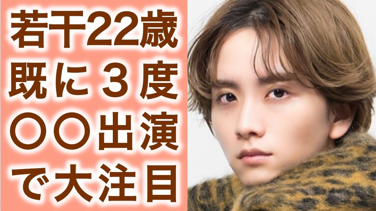 板垣李光人が実力魅力発揮で大河3度出演！22歳にしてイケメン度抜群の彼から目が離せない！ - MAGMOE