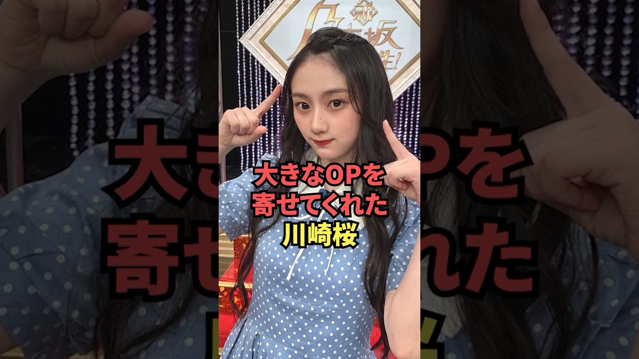 大きなOPを寄せてくれた川崎桜 - MAGMOE