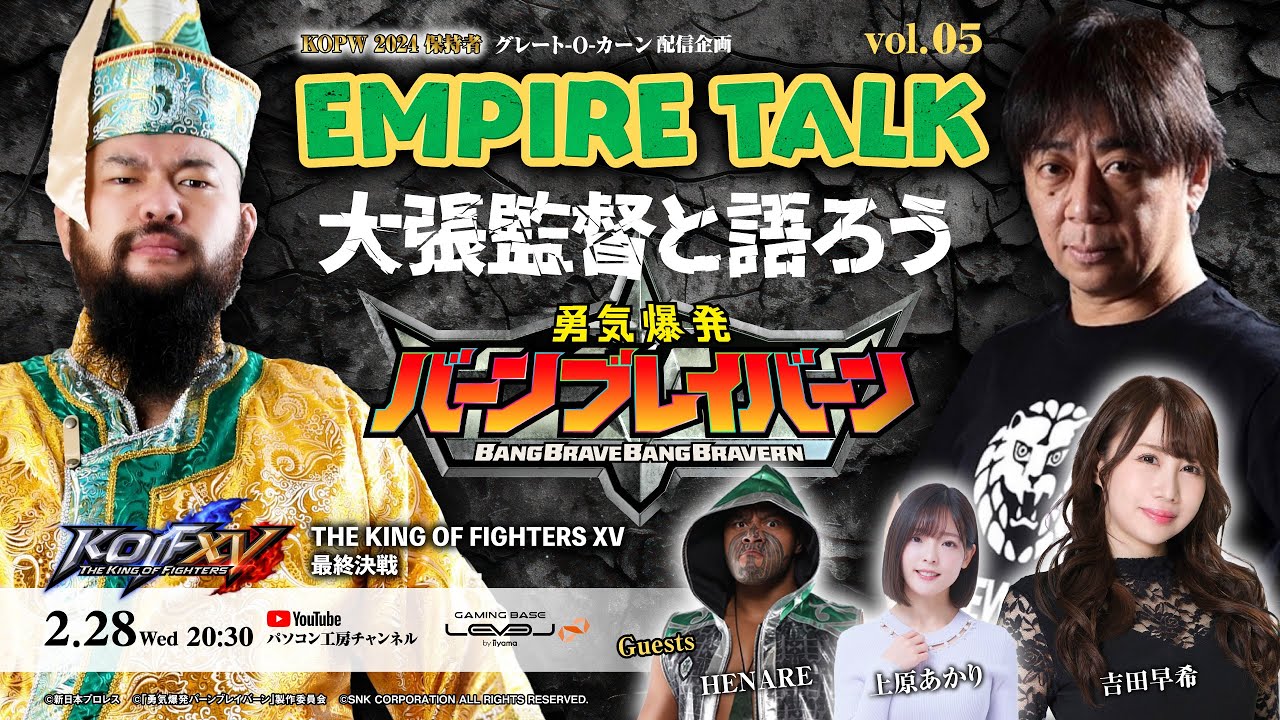 グレート・オーカーン様の『EMPIRE TALK』Vol.5 - MAGMOE