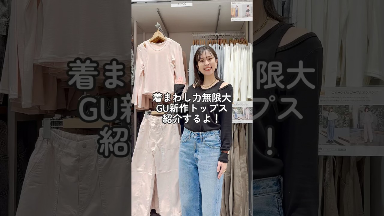 【コーデ紹介】着まわし力無限大 GU新作トップス紹介するよ！ #GU #ジーユー #コーデ - MAGMOE