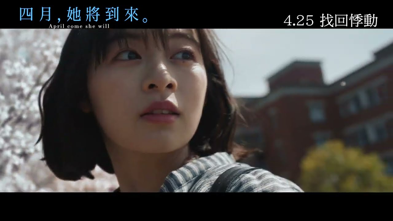 【正式預告】佐藤健《四月，她將到來。》 4.25 找回悸動 │四月になれば彼女は - MAGMOE