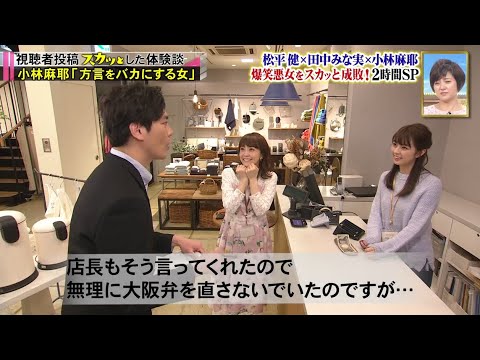 【スカッとジャパン】小林麻耶 「方言をバカにする女」 Vol.4 - MAGMOE