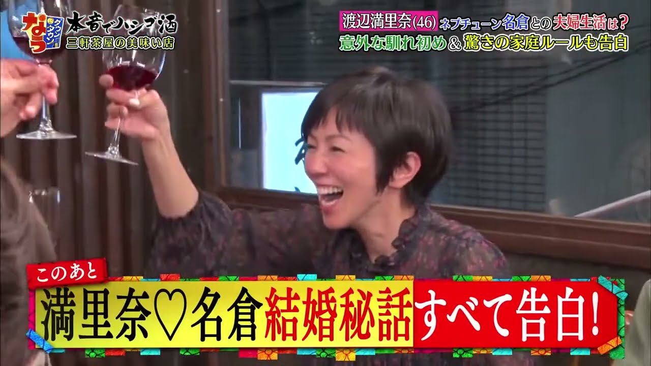 〈ダウンタウンなう〉渡辺満里奈がダウンタウンと本音トーク “浮気”の話題でうつむく浜田に「声ちっちゃ！」 #8 Downtown Now #8 - MAGMOE