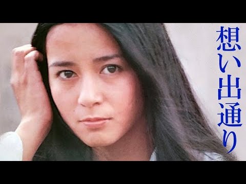 想い出通り 南沙織 1975 - MAGMOE