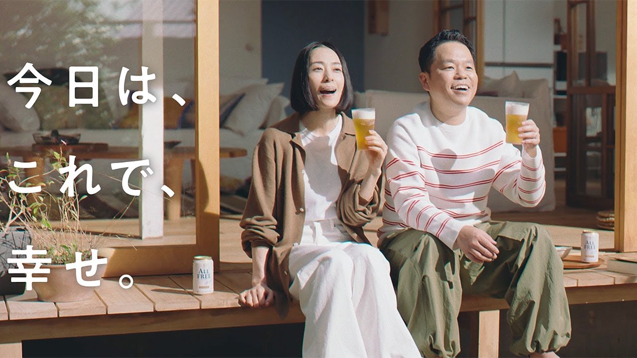 深津絵里×ダイアン津田篤宏、夫婦役で初共演 2人がゴイゴイスー披露!? サントリー「オールフリー」新CM - MAGMOE