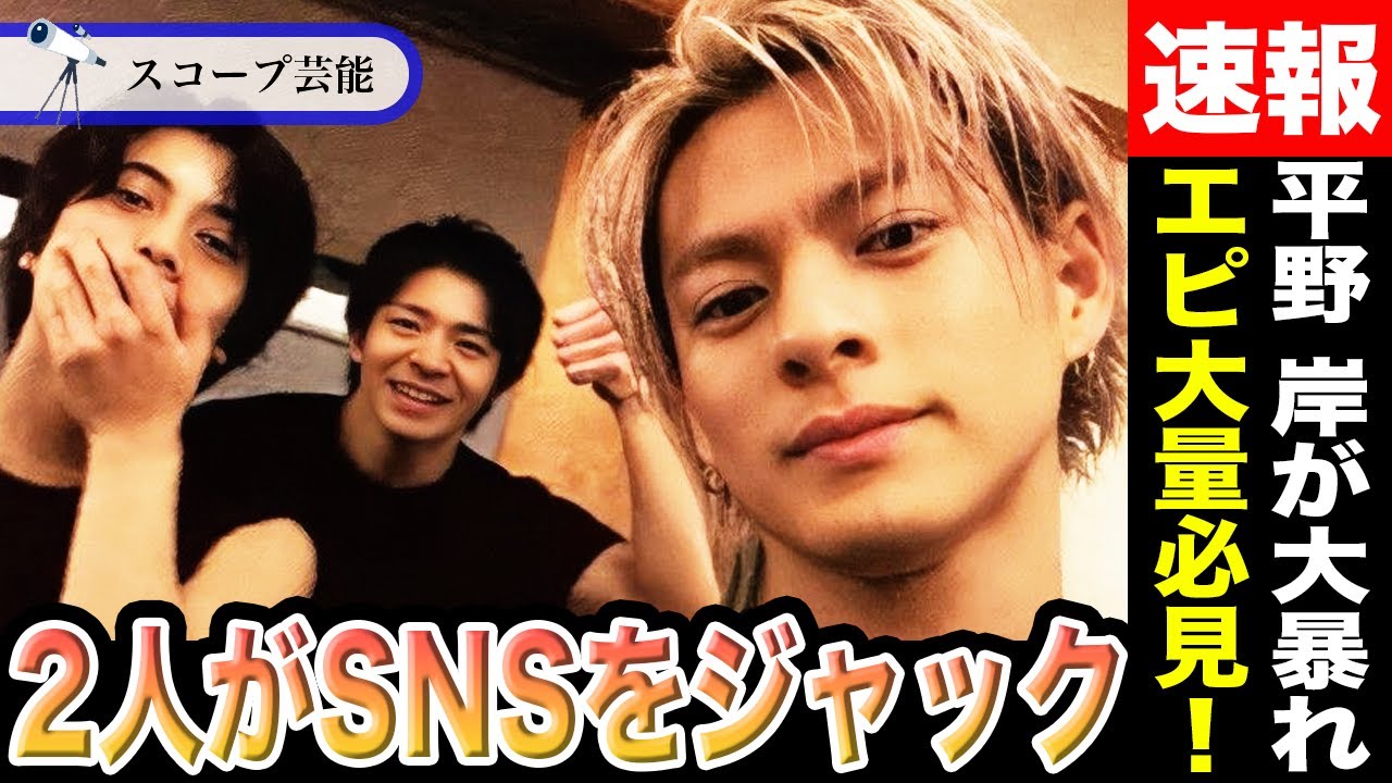 平野紫耀 岸優太が4月1日エイプリルフール時SNSをジャック！？過去の平野の発言〇〇が大きく取り上げられる！？彼らの面白エピソード大量すぎ！！ - MAGMOE